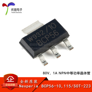原装 BCP56-10,115 SOT-223 80V，1A NPN中等功率晶体管-阿里巴巴