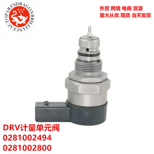 汽车燃油电磁阀DRV计量单元阀 0281002494 0281002800 0281002738-阿里巴巴