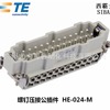 HDC-HE-024-M,HDC-HE-024-F泰科TE/西霸士SIBAS,24针重载连接器-阿里巴巴