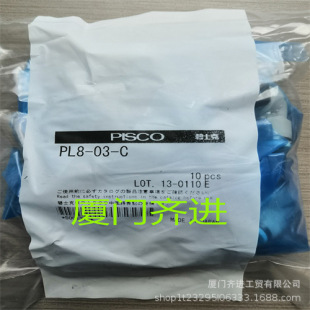 日本 PISCO 管接头 L型弯头 PL8-03-C 原装销售-阿里巴巴