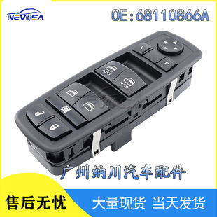 68110866AA适用于道奇克莱斯勒玻璃升降控制 电动车窗调节开关-阿里巴巴