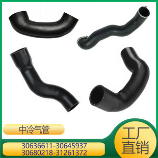 适用于沃尔沃中冷气管 30636611 30645937 30680218 31261372-阿里巴巴