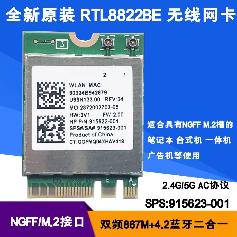 Realtek RTL8822BE 双频 867M 蓝牙4.2 M.2 内置无线网卡笔记本-阿里巴巴