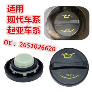 适用现代起亚机油盖雅绅特起亚赛拉图发动机加机油口盖2651026620-阿里巴巴