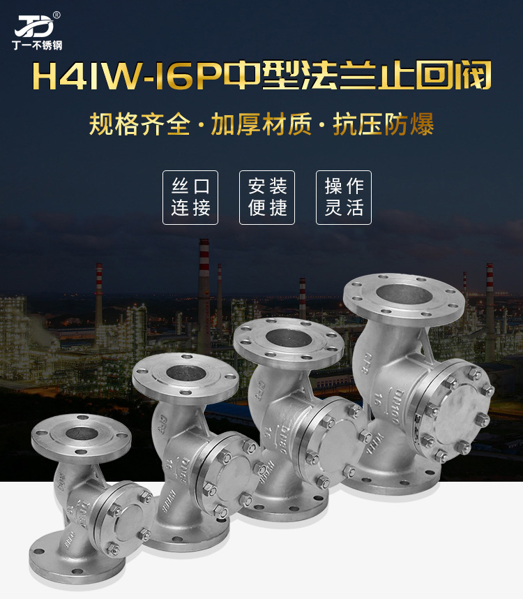 丁一不锈钢法兰立式止回阀 H41W-16P中型弹簧式止回阀dn50-阿里巴巴