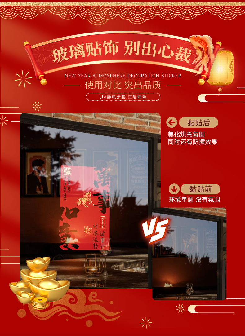 2026新年快乐马年吉祥商场店铺静电玻璃门贴氛围元旦春节装饰窗花-阿里巴巴