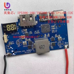 PD快充移动电源管理方案 IP5386-188/IP5386-I2C 支持输出功率45W-阿里巴巴