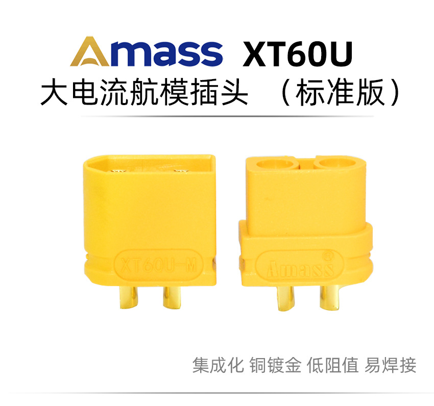 amass艾迈斯 XT60U-M/F 公母头 黄连接器 大电流动力航空插头插座-阿里巴巴