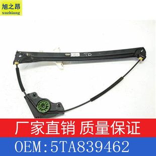 适用于大众高尔夫车型玻璃升降器升降器支架5TA839462-阿里巴巴