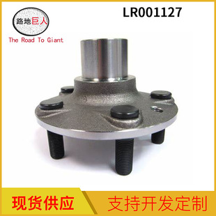 LR001127 适用路虎神行者1998-2006 汽车配件后轮轮毂轴头带螺柱-阿里巴巴