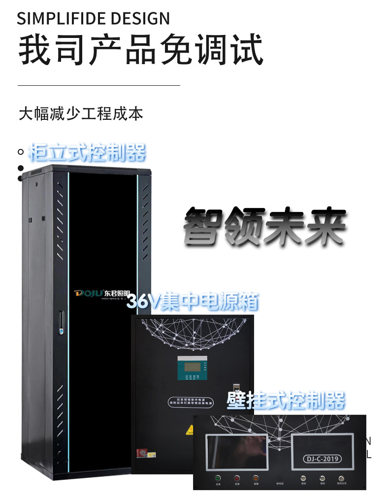 东君应急照明集中电源DJ-D-0.2KVA EPS电源，应急照明控制器-阿里巴巴