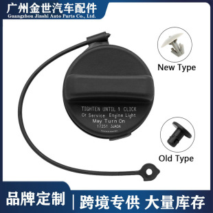 跨境热销适用于英菲尼迪油箱盖17251-1VZ0D 17251-3JA0A-阿里巴巴