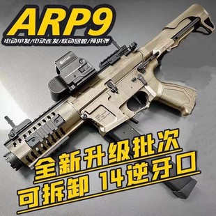 天弓ARP9预供连发玩具枪金齿版联动回膛真人CS发射器天宫ARP9二代-阿里巴巴