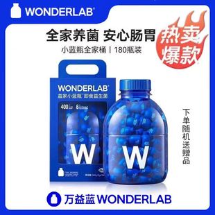 万益蓝WonderLab小蓝瓶全能益生菌全家桶装180瓶调理肠胃官方正品-阿里巴巴
