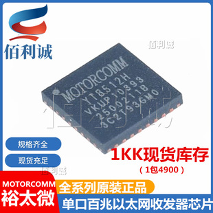 YT8512H YT8512C QFN-32 单口百兆以太网收发器芯片 原装正品-阿里巴巴