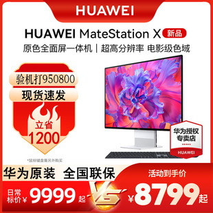 华.为台式一体机电脑MateStationX 28.2英寸窄边触控游戏主机台式-阿里巴巴