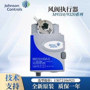 江森M9310-HGA-3 M9320-HGA-1/M9335-AUA-1 AUA-3电动风阀执行器-阿里巴巴