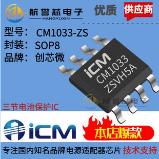 CM1033-ZS 创芯微 3串锂电池保护芯片 4.25V过充保护 宏康/精工-阿里巴巴