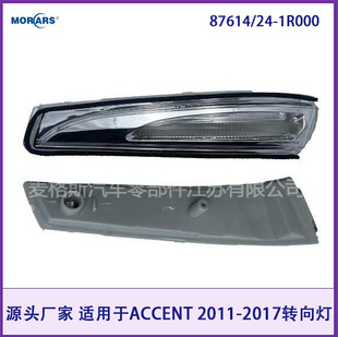 87614/24-1R000适用于ACCENT 2011-2017后视镜小灯-阿里巴巴