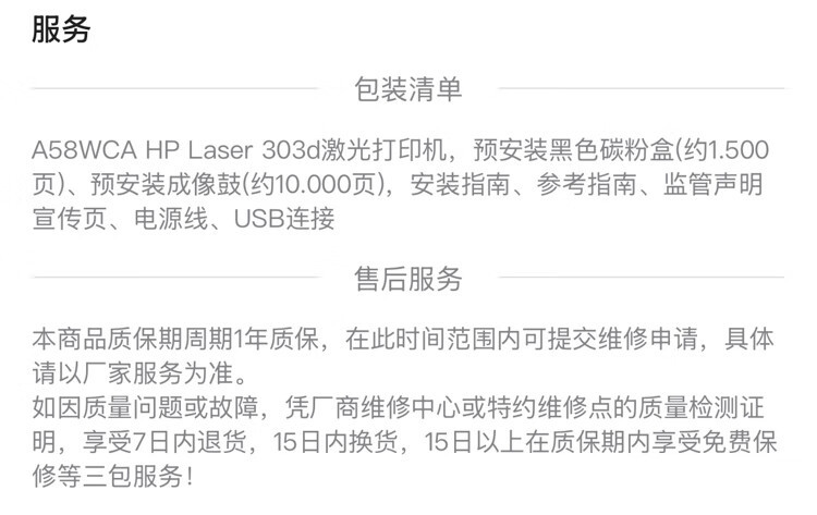 惠普HP Laser 303d 303dw 301dn 自动双面黑白激光单功能打印机-阿里巴巴