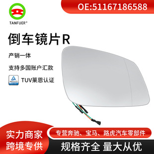 玻璃倒车镜片R（四插）汽车后视镜适用于宝马F02F18 51167186588-阿里巴巴