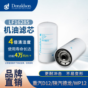 E唐纳森VG1246070031\LF16285\612630010239 机油滤清器适用重汽-阿里巴巴