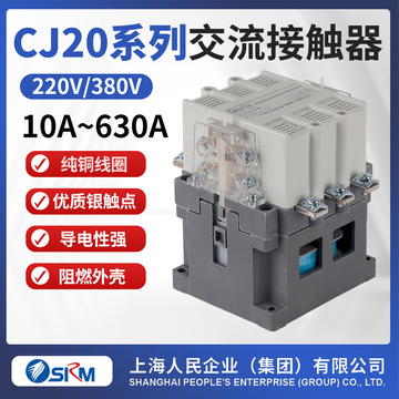 CJ20交流接触器160A 100A 250A 630A 220V交流接触器380V-阿里巴巴
