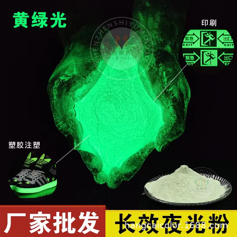 夜光彩色夜光粉 长效夜光粉 高亮彩色夜光粉荧光粉发光粉-阿里巴巴