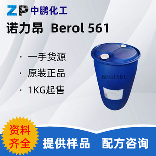 诺力昂 Berol 561 椰子烷基季胺乙氧基化物增溶助洗 500g样品装-阿里巴巴