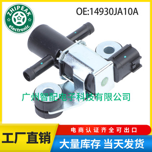 14930JA10A适用于2007-18日产Altima汽车 碳罐电磁阀蒸汽罐净化阀-阿里巴巴