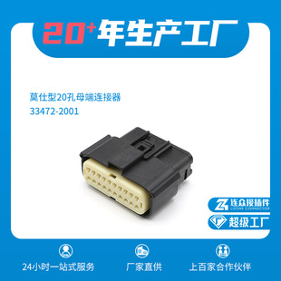 33472-2001 20孔汽车防水连接器母端 莫仕型大灯插头护套-阿里巴巴
