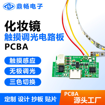 LED镜子化妆镜电路板PCBA方案开发调光镜补光镜线路板智能-阿里巴巴