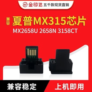 JYD兼容夏普MX315芯片Sharp MX2658U 3158 2658N 3158 CT粉盒计数-阿里巴巴