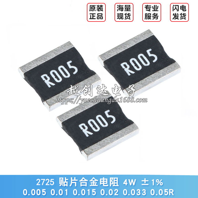 原装 贴片合金电阻 2725 R0005 ±1% 4W 0m50 LR2725-24R0005F1-阿里巴巴