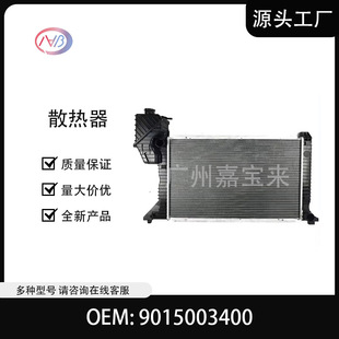 9015003400汽车散热器适用于奔驰-阿里巴巴