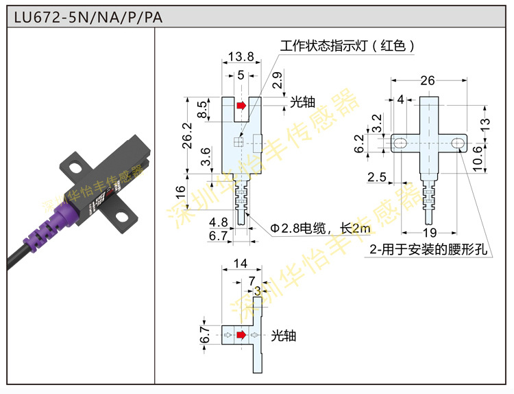 华怡丰槽型光电传感器LU672-5NA LU672-5PA四线常开常闭防水开关-阿里巴巴