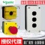 现货按钮盒XALB01YC XALJ01C XALB03C XALB02C XALB01C原厂-阿里巴巴