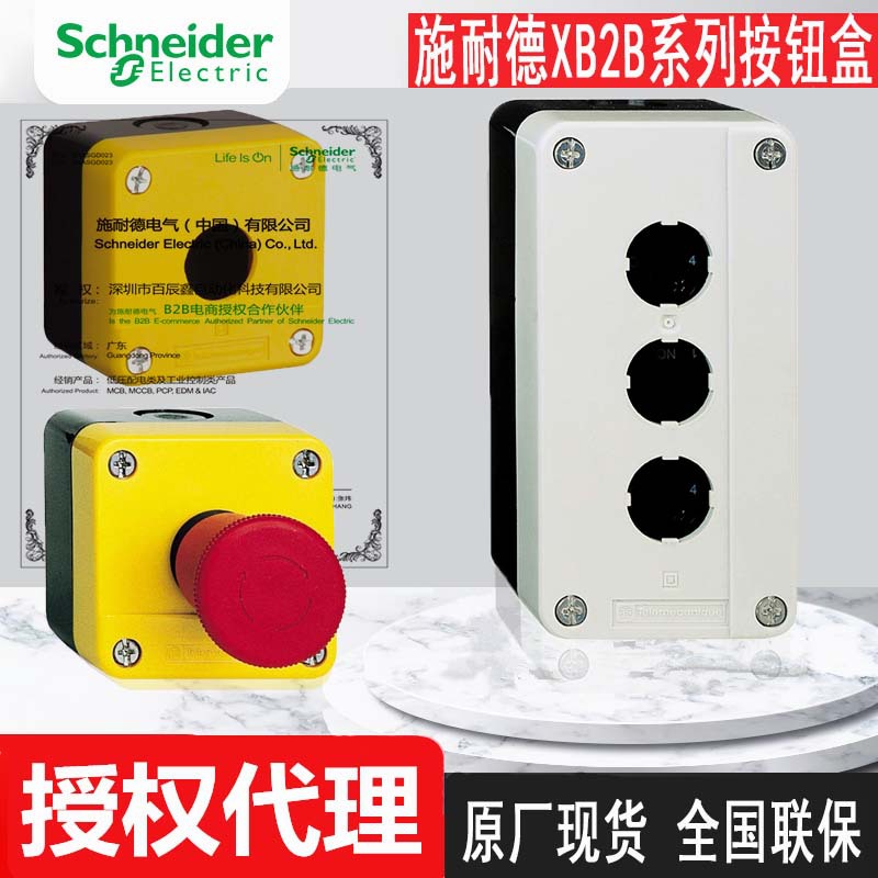 现货按钮盒XALB01YC XALJ01C XALB03C XALB02C XALB01C原厂-阿里巴巴