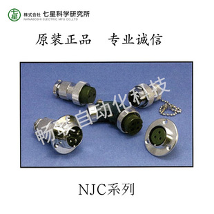 Nanaboshi七星科学连接器全新原装进口航空插头接头NJC-2410-PM-阿里巴巴