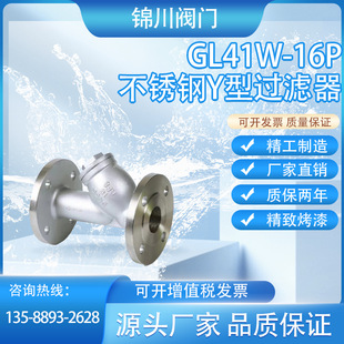 GL41W-16P 304/316L不锈钢Y型法兰过滤器管道蒸汽除污器管道过滤-阿里巴巴
