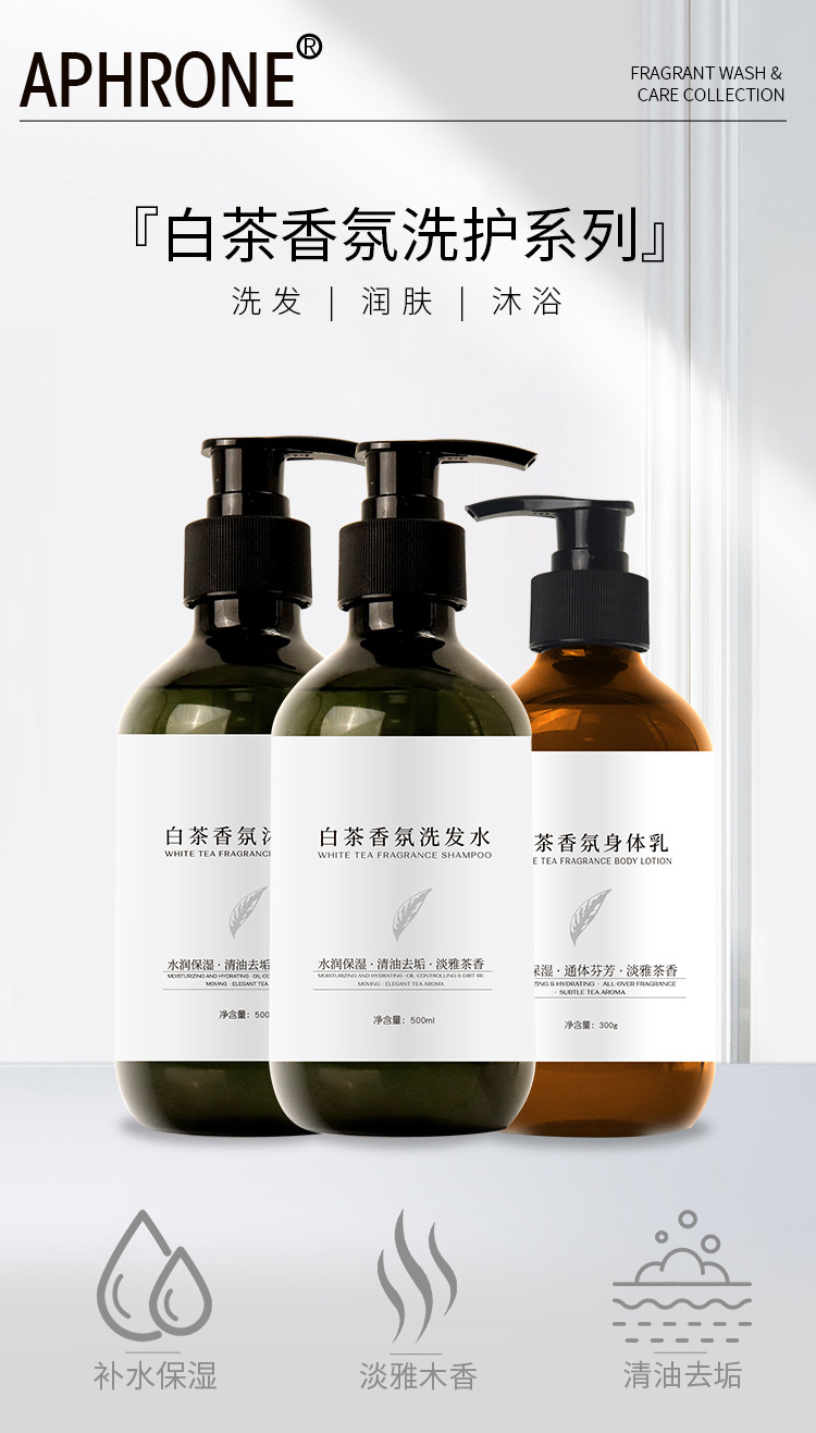 APHRONE白茶洗发水沐浴露身体乳留香酒店民宿男女大瓶洗护批发-阿里巴巴