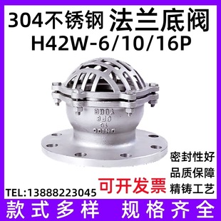 不锈钢法兰底阀H42W-6/10/16P单向阀止回阀吸水底阀水泵升降式-阿里巴巴