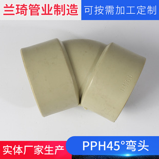 热熔对焊pph45度弯头pph对接式45° 弯头承插式PP弯头工厂供应-阿里巴巴