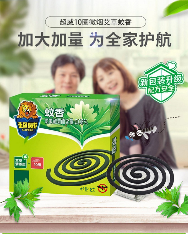 超威蚊香10圈145g家用盘香艾草清香驱蚊灭蚊文香批发正品-阿里巴巴