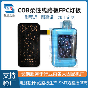 数码管COB柔性软线路板fpc软板抄板防水耐高温灯板定制电路板-阿里巴巴