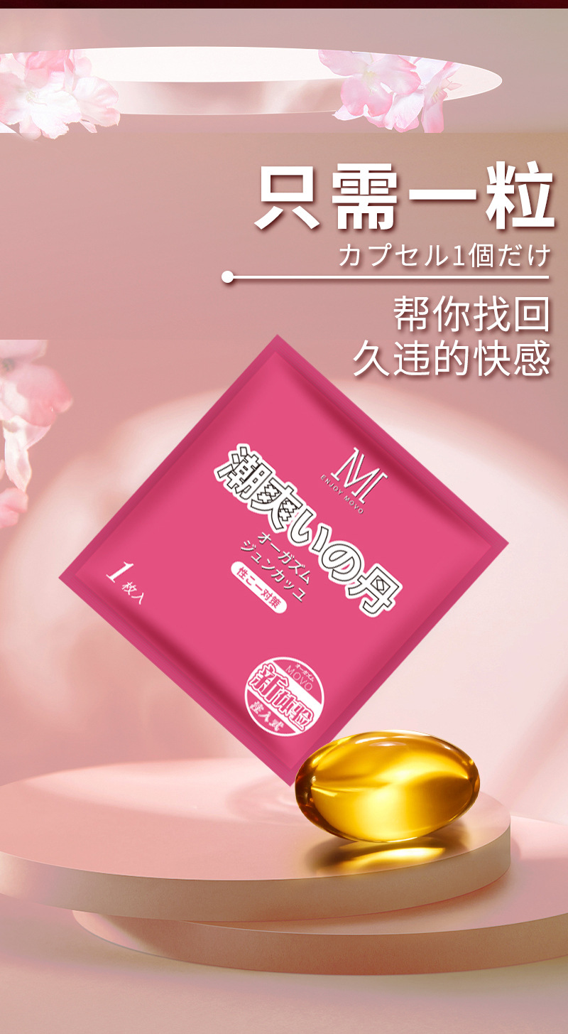MOVO女生高潮增强液紧润丹丸女性快感液成人情趣性用品sm-阿里巴巴