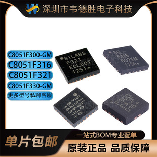 C8051F300-GM/C8051F316/C8051F321/C8051F330-GM 全新原装正品-阿里巴巴