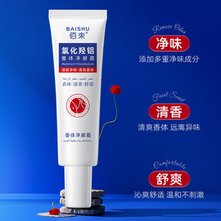 佰束氯化羟铝香体净腋霜30g-阿里巴巴