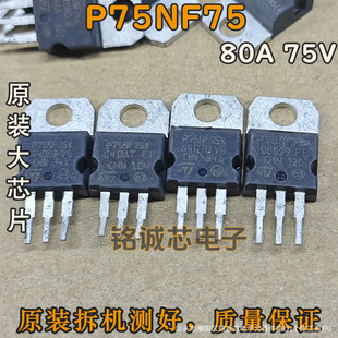 原字原码拆机ST P75NF75 75NF75 75N75 控制器场效应管 75V大芯片-阿里巴巴
