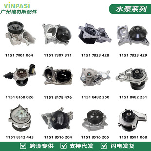 汽车发动机冷却水泵适用于宝马3系4系5系11518482251冷却液水泵-阿里巴巴